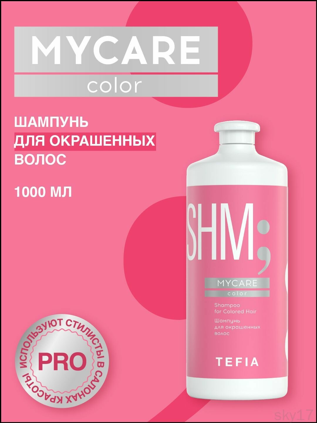 Tefia. Шампунь для окрашенных волос с маслом семян чиа и бабассу с защитой цвета профессиональный Shampoo for Сolored Hair MYCARE 1000 мл
