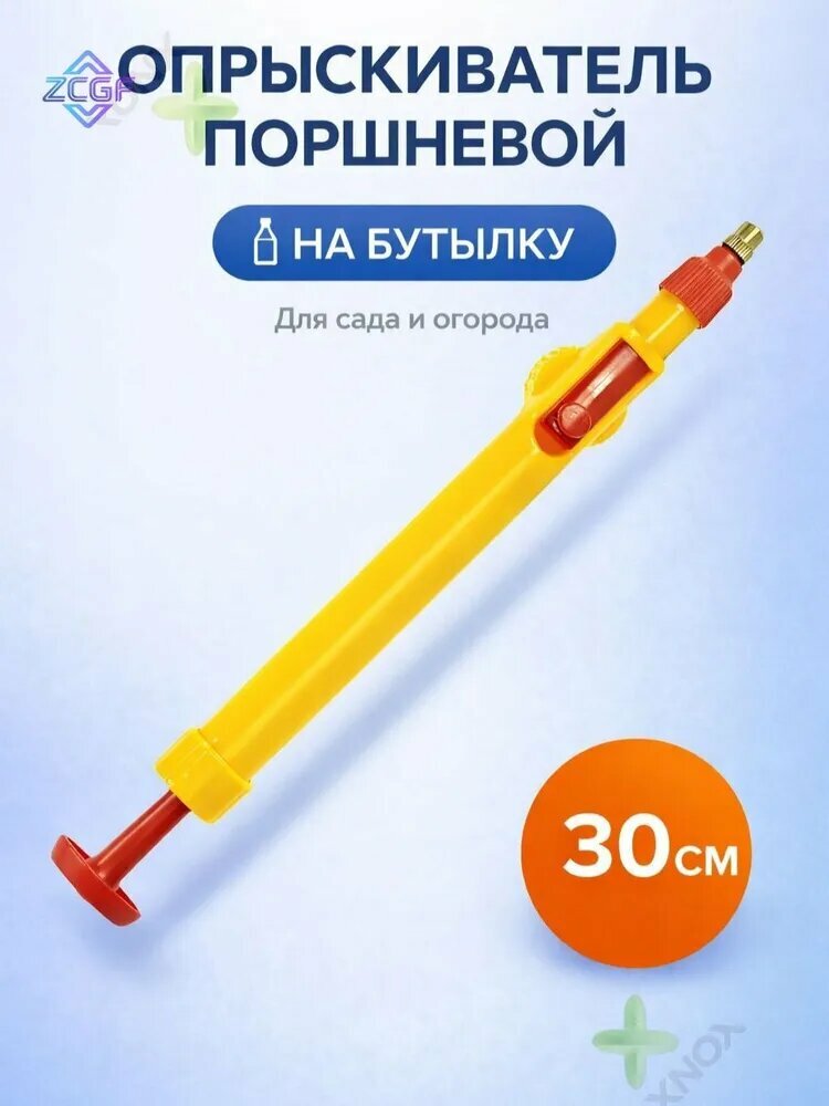 Опрыскиватель садовый