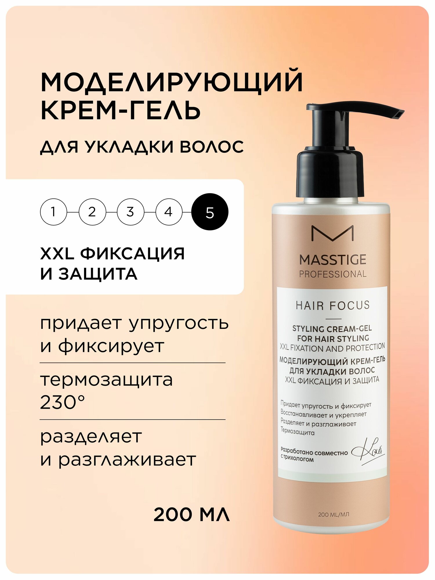 Гель для укладки волос Masstige Hair Focus для стайлинга