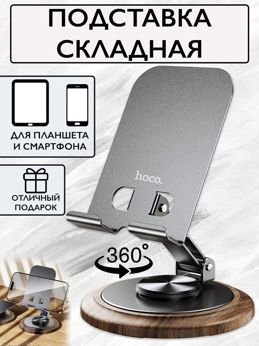 Подставка для телефона и планшета до 7"