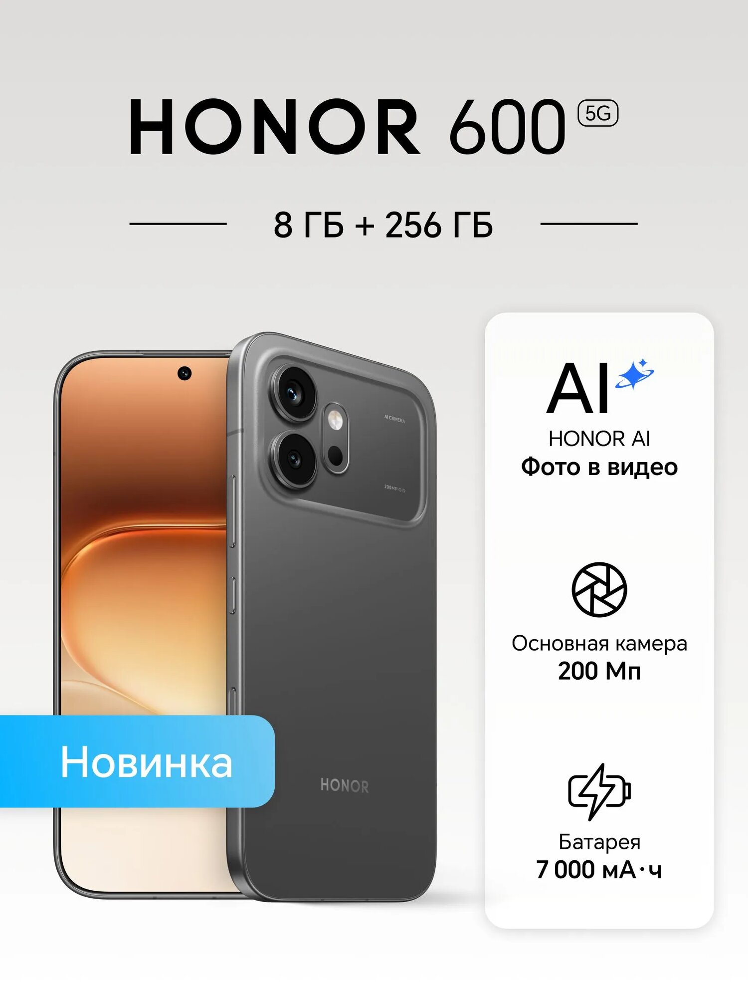 Смартфон Honor 600 8/256Gb / / черный / / Black / / Ростест /