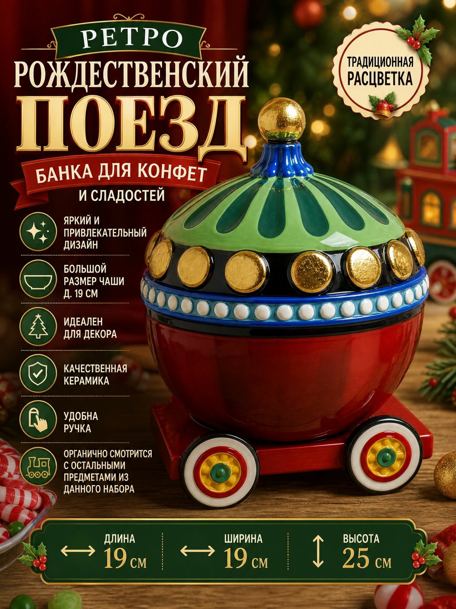Конфетница Royal Gifts Co. Uk. Рождественский вагон