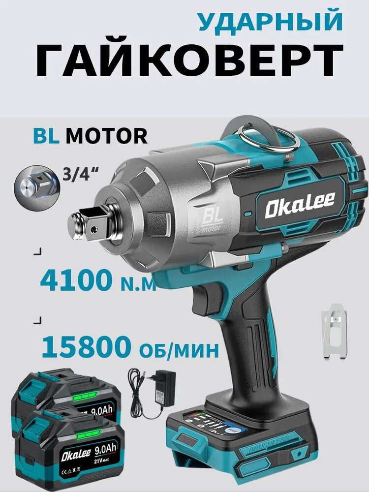 OKALEE 4100Нм 3/4' Гайковерт аккумуляторный ударный мощный бесщеточный-2 АКБ 9,0 Ач