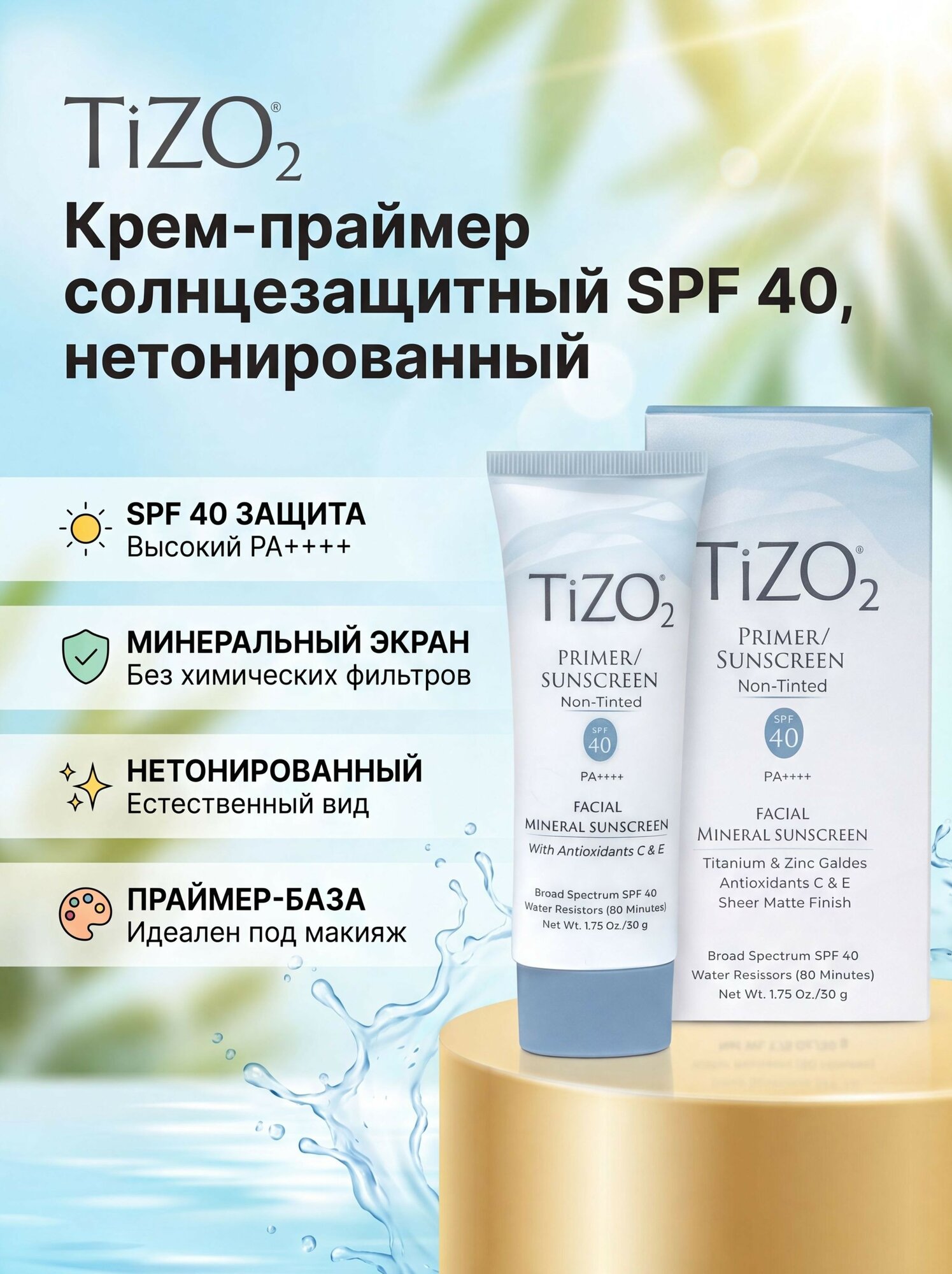 Tizo Крем солнцезащитный TiZO2 Primer/Sunscreen Non-Tinted SPF 40, 50 г