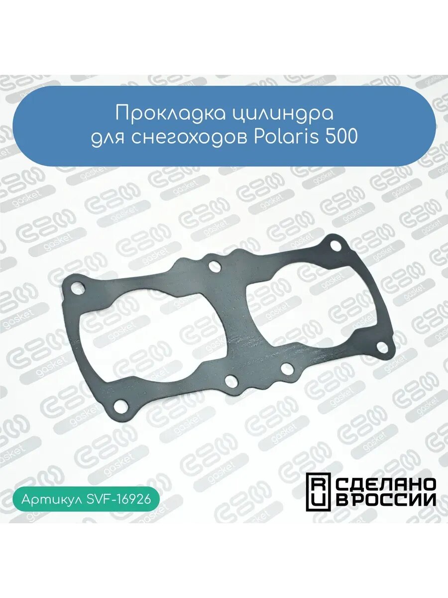 Прокладка цилиндра для снегоходов Polaris 500 (3084768)