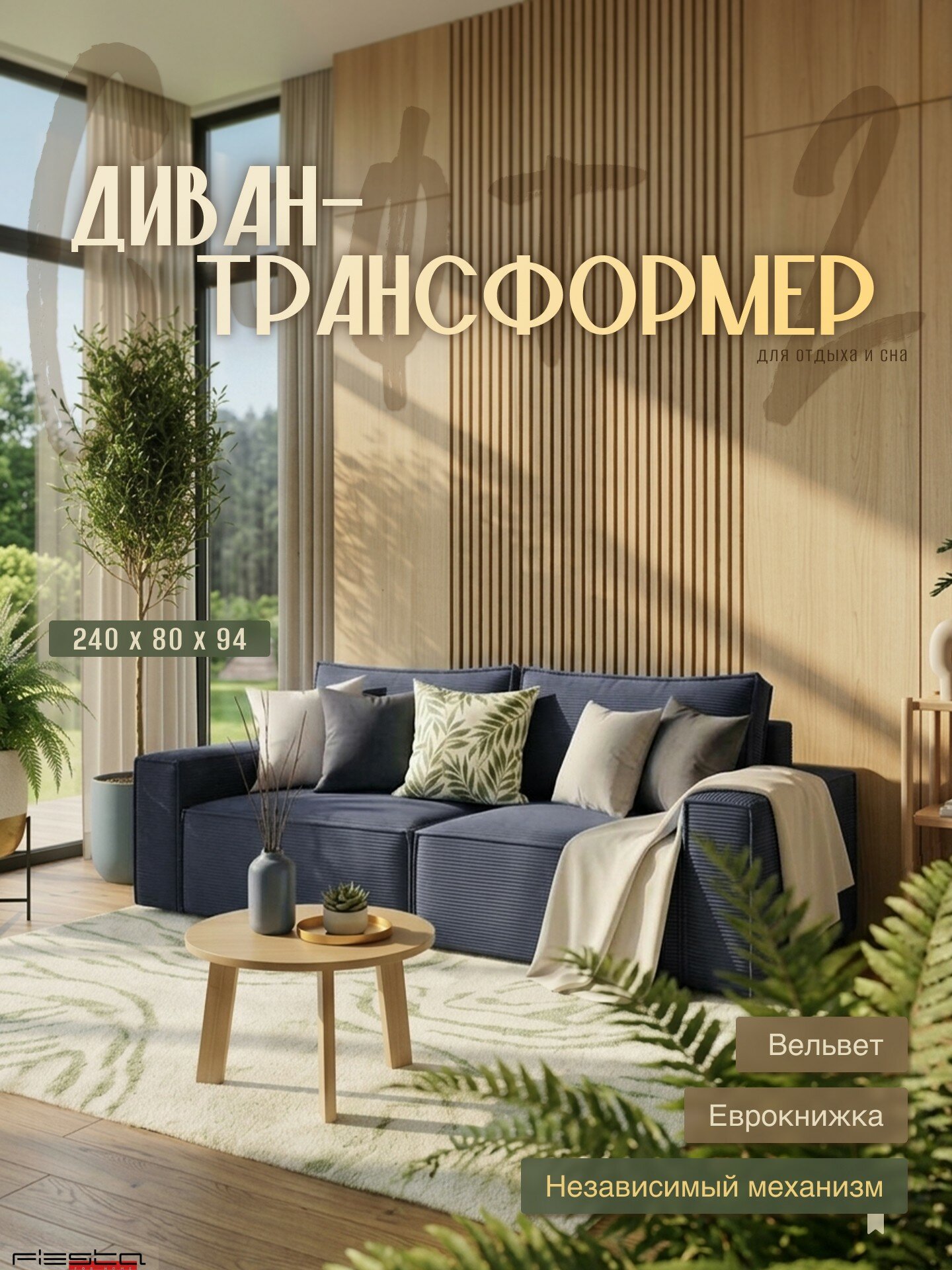 Диван Софт 2 Cilium Indigo FM 240x94x80 см, синий Вельвет, еврокнижка Фиеста