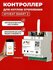 Контроллер для удаленного управления котлом My Heat SMART 2 c Wi-Fi