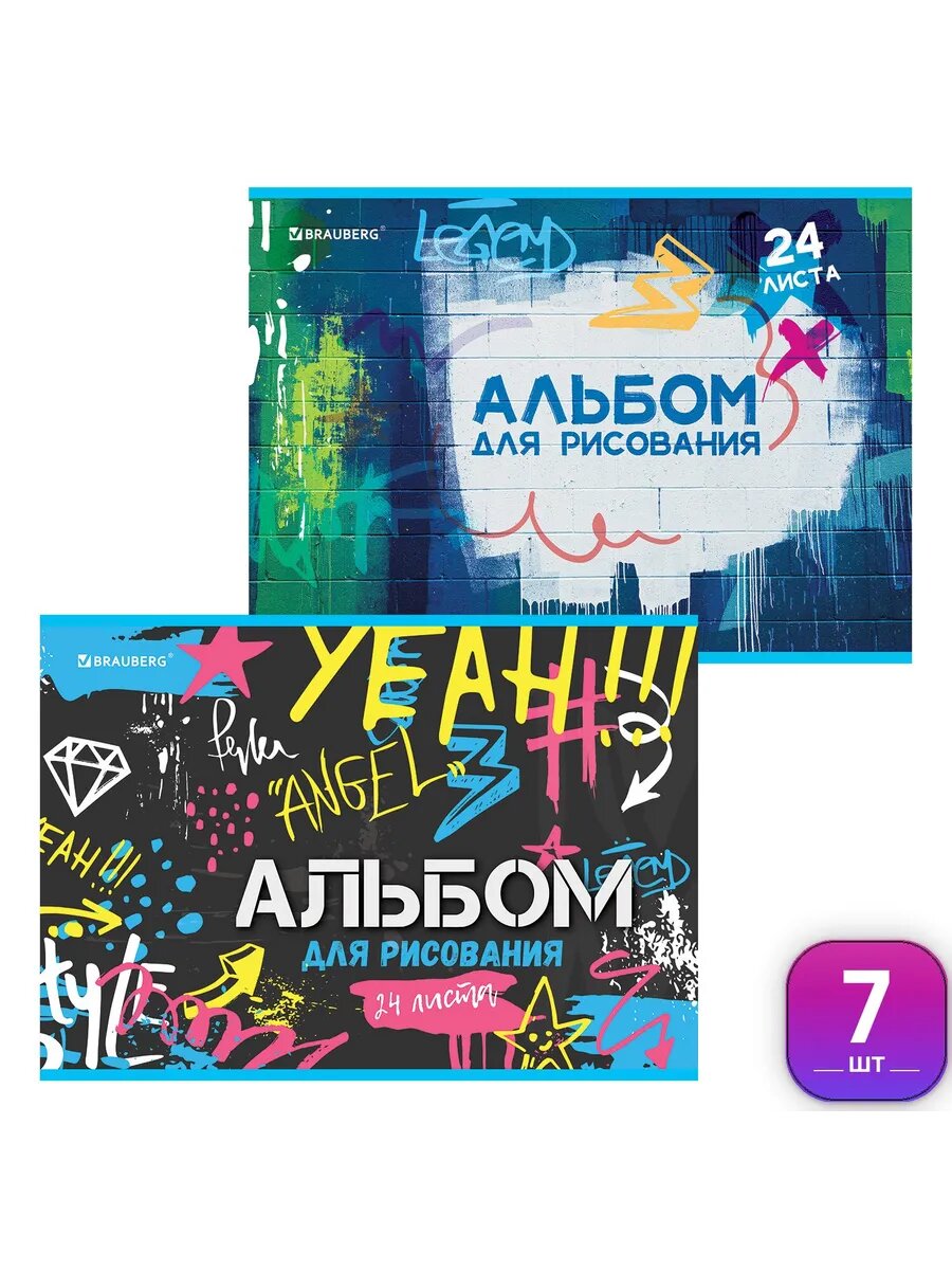 Альбом для рисования А4 24 листа 7 шт.