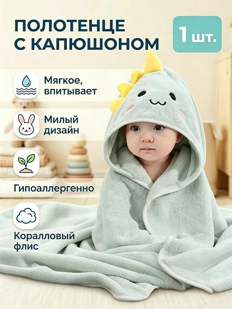 Полотенце уголок для новорожденного с капюшоном