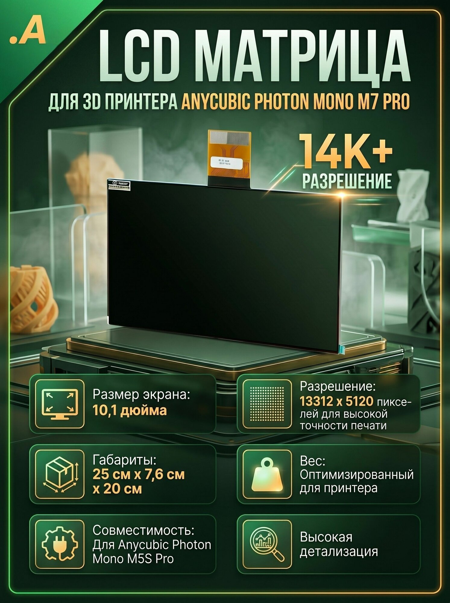 LCD матрица для 3D принтера Anycubic Photon Mono M7 Pro