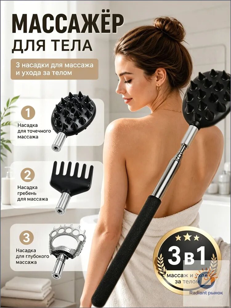Чесалка для спины телескопическая 3 в 1, Ручной массажер для спины и тела / двусторонняя чесалка