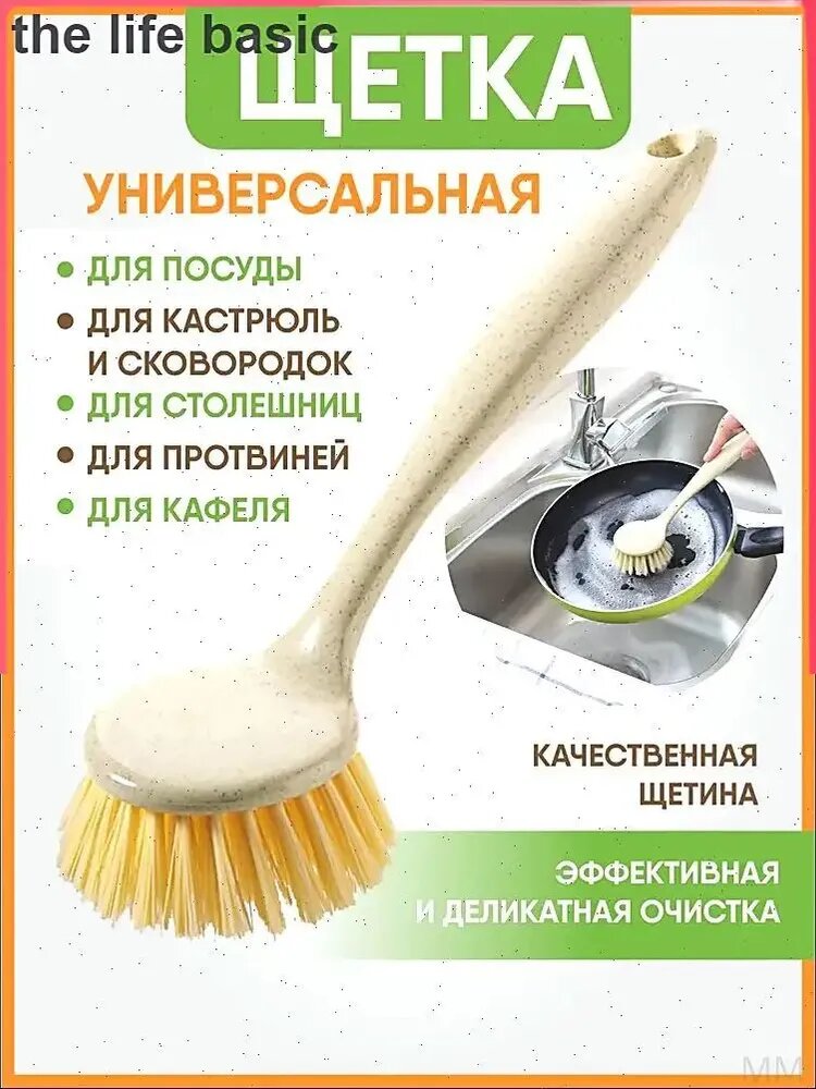 Щетка для посуды, 1 шт