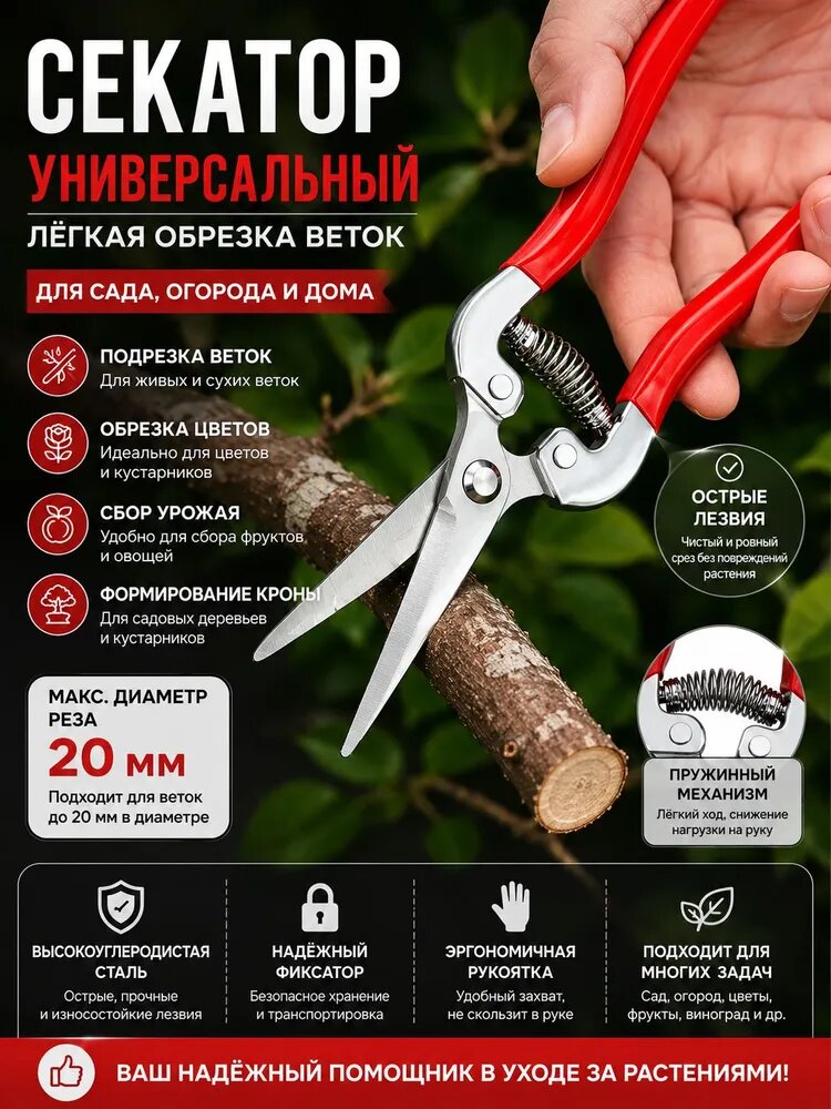 Секатор
