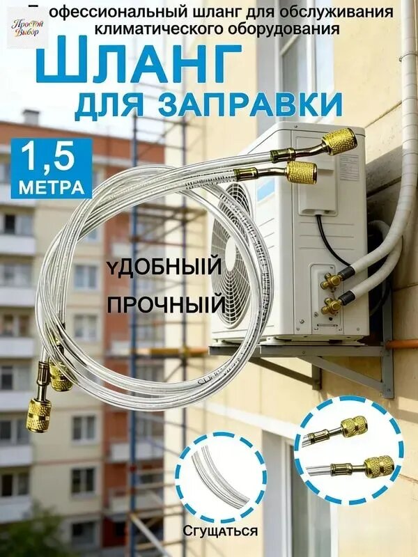 GEALFIS Шланг для заправки кондиционера авто 1.5 м прозрачный высокого давления Для фреона R134a вакуумирования системы