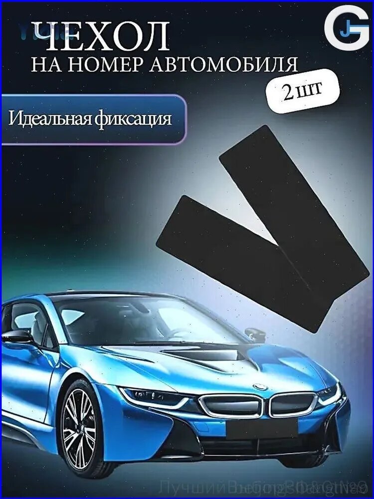 Качественный комплект чехлов для автономеров, 46x17.2 см