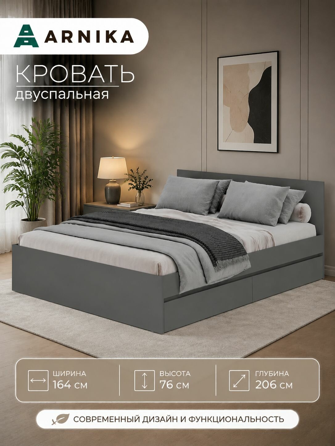 ARNIKA Кровать двуспальная Симпл графит, 160х200 см