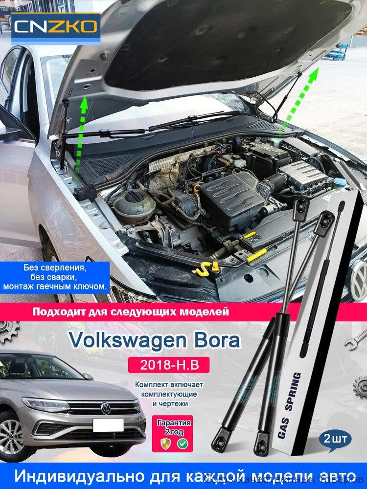 Газовые упоры капота для Volkswagen Bora 2018-H. B (2 шт)