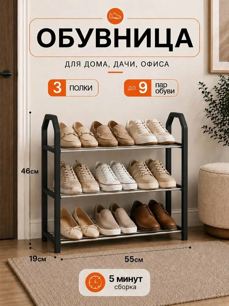 Черный трехслойный многофункциональный, простой в установке, экологичный, без запаха шкаф для обуви