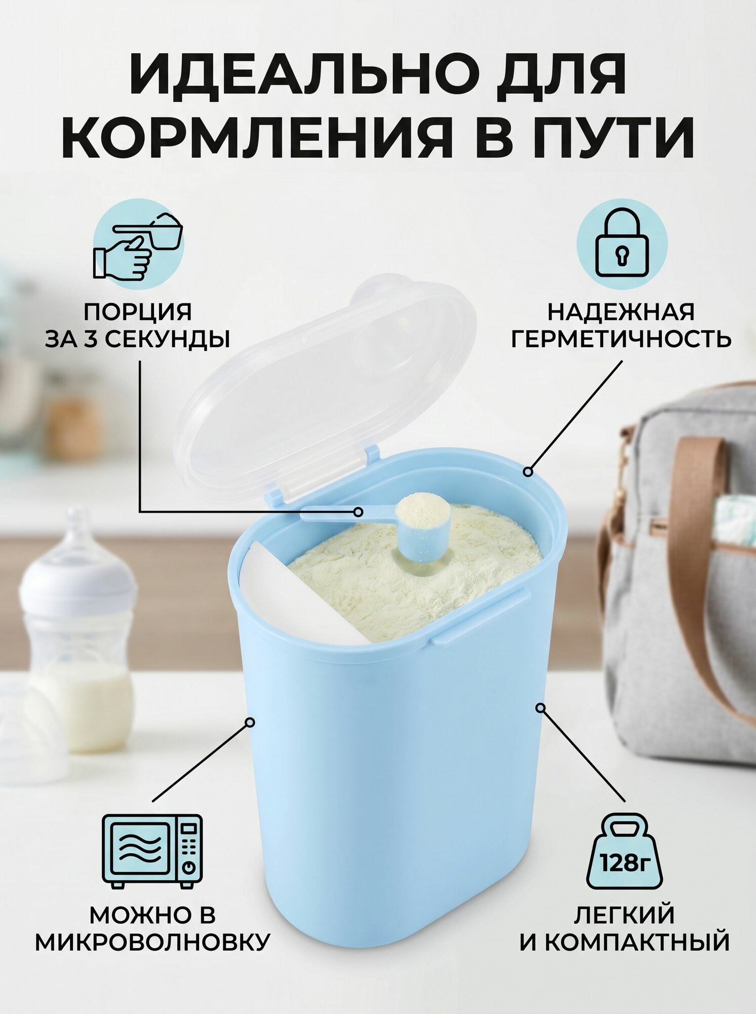Портативная герметичная коробка для хранения сухого молока (синий L)