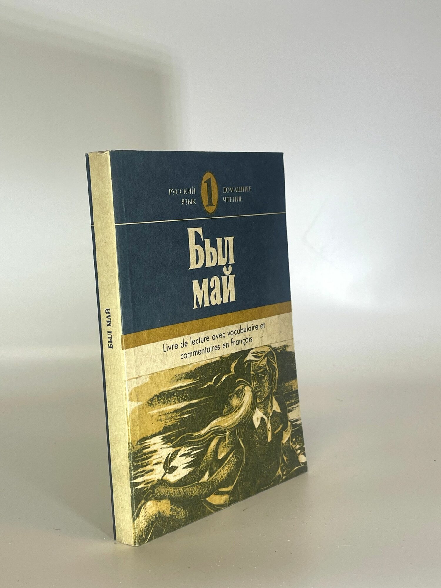Был май. Булгаков М. А. Букинистическая книга в отличном состоянии.