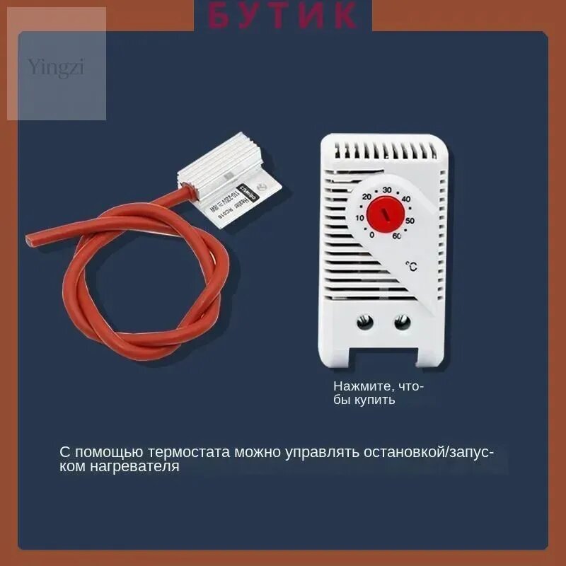 Обогреватель для электрошкафов DIN-рейка алюминиевый с терморегуляцией