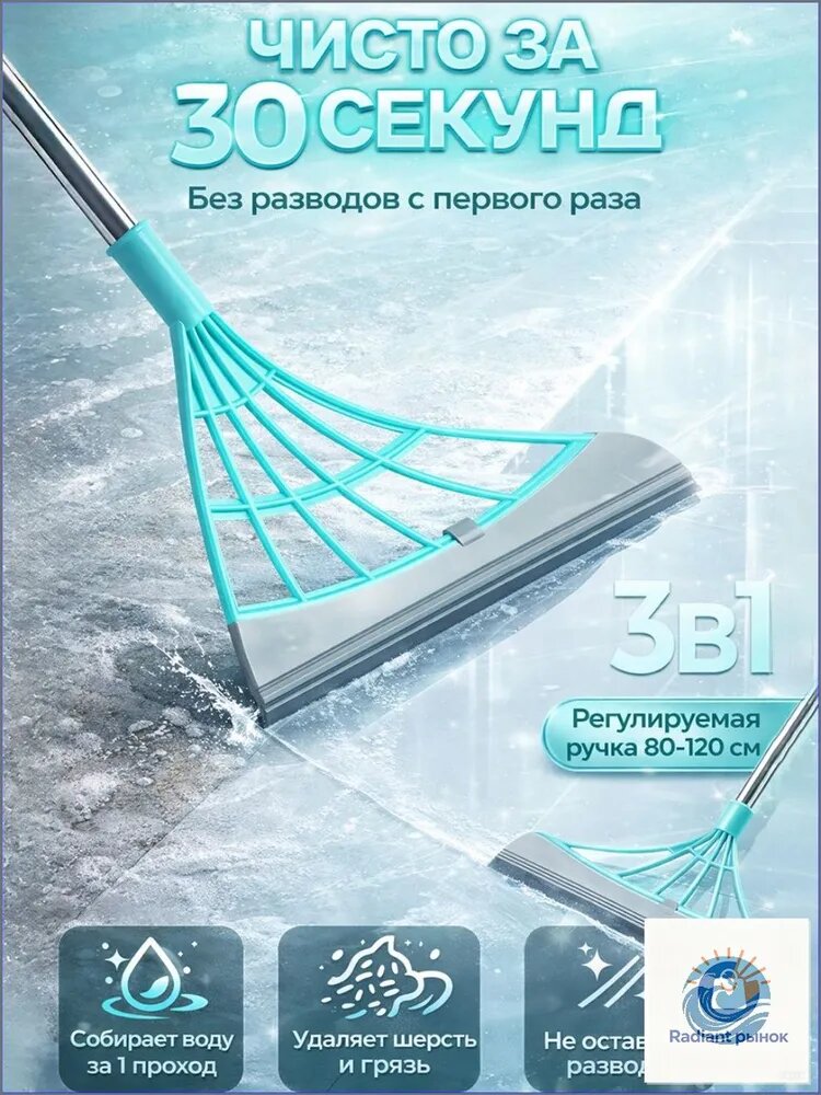 Силиконовый веник для сухой и влажной уборки, Швабра силиконовая, Скребок для окон, Водосгон