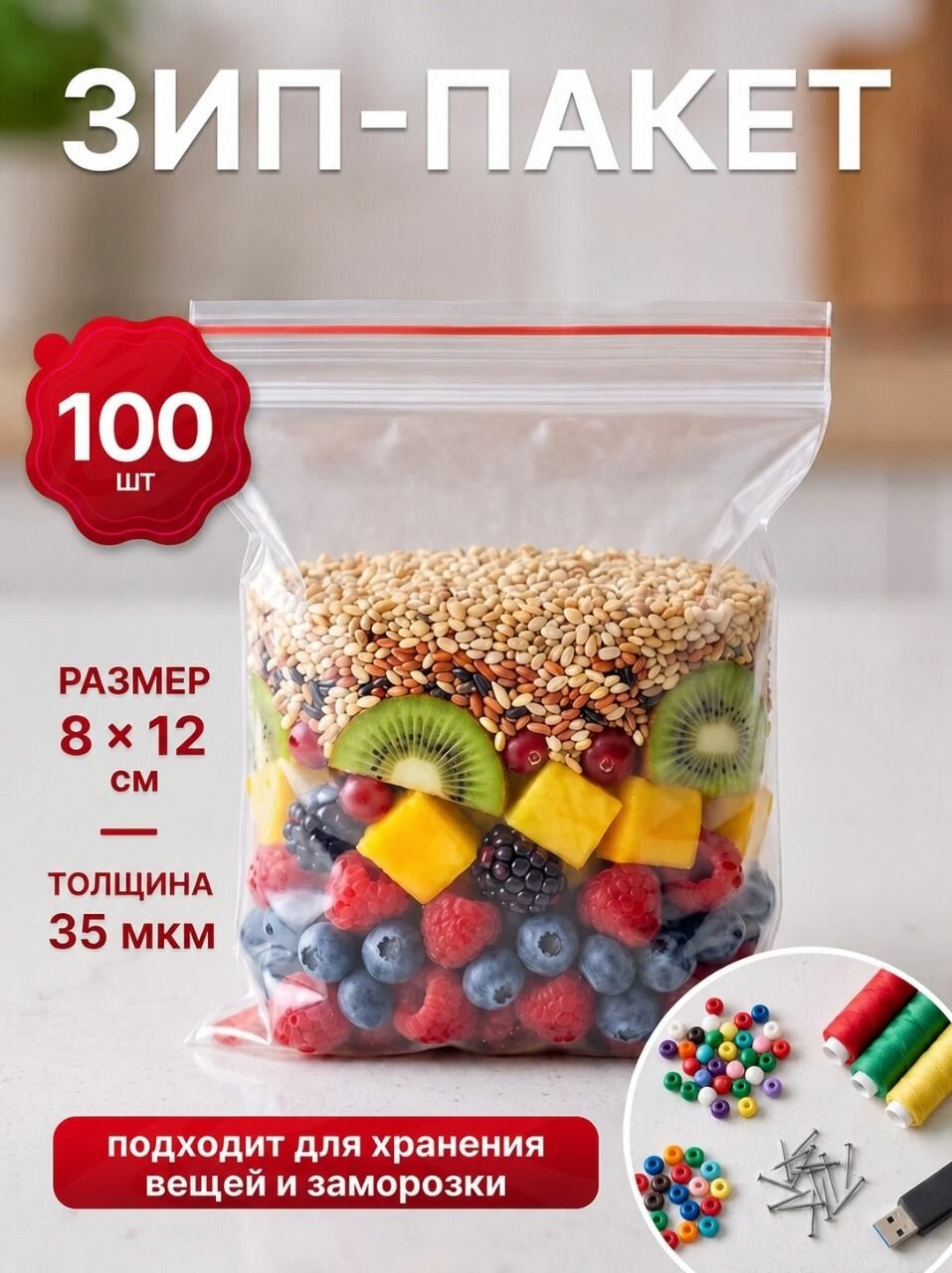 Зип пакеты с застежкой для заморозки, фасовочные, сверхпрочные, плотные, пищевые zip 8х12, 100шт