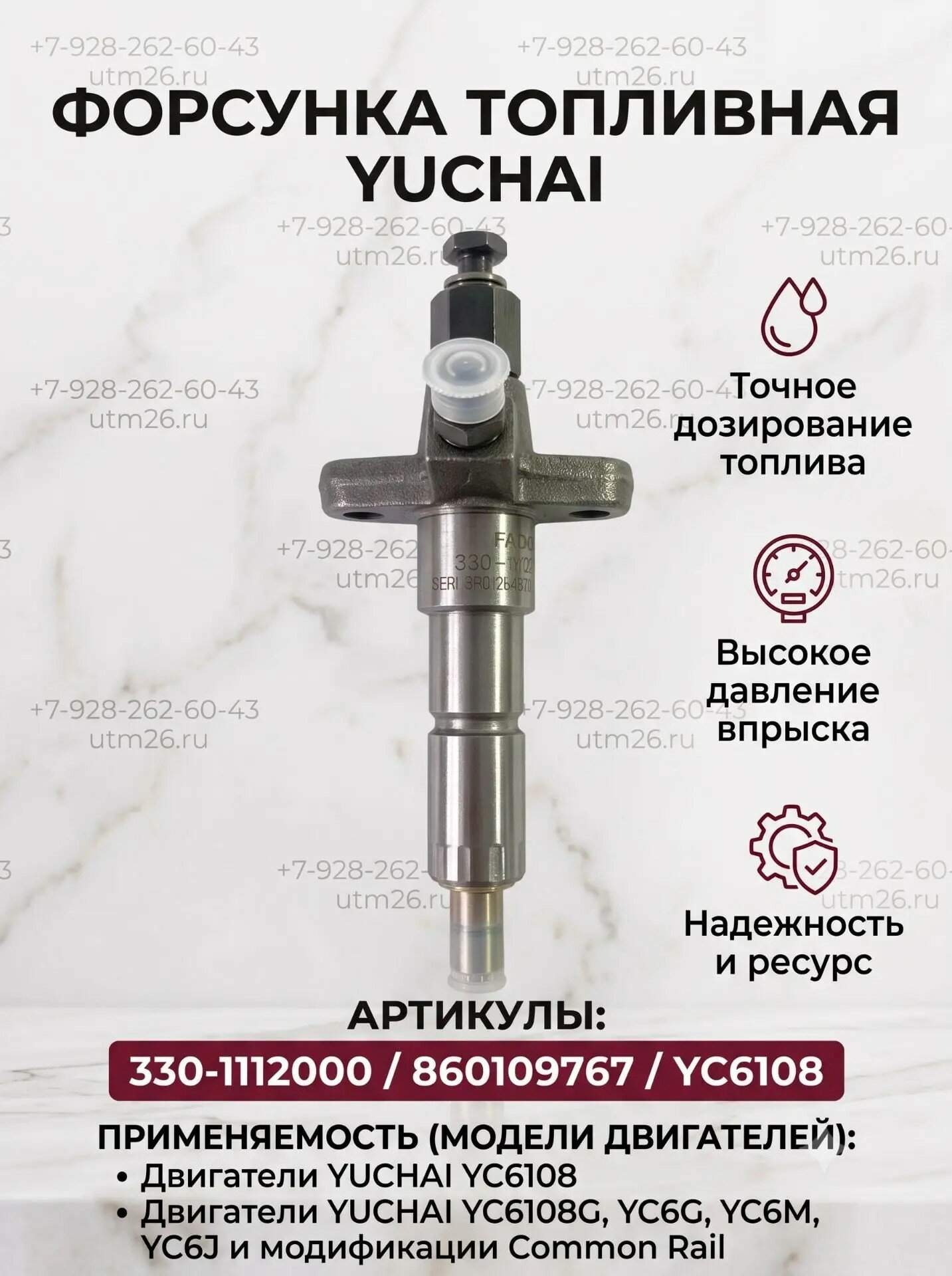 Форсунка топливная YUCHAI