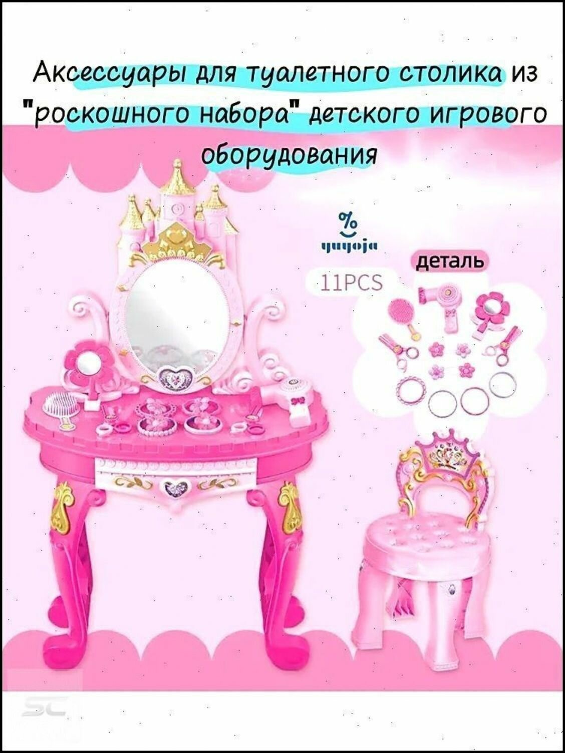 Эксклюзивный набор для салона красоты с туалетным столиком и зеркалом, предназначенный для детских игр в парикмахера
