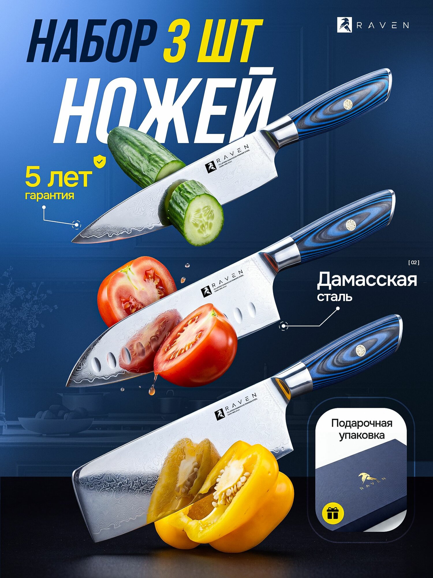 Набор кухонных ножей профессиональных из дамасской стали 3шт