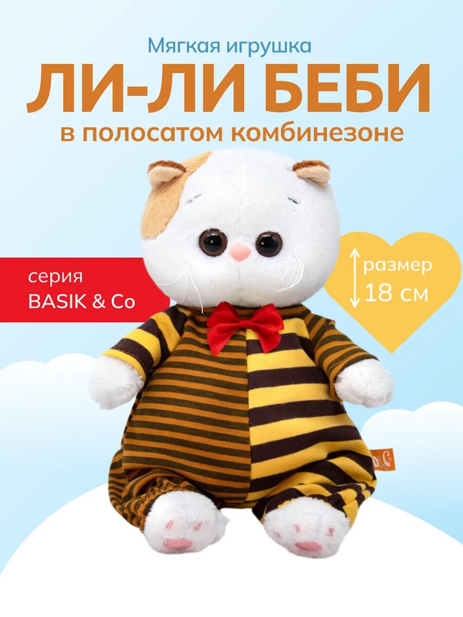 Игрушка мягкая BUDI BASA "LI-LI Baby", в полосатом костюме, 20см