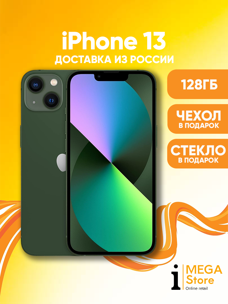 Смартфон Apple iPhone 13 128 ГБ, nano SIM + eSIM, Зеленый