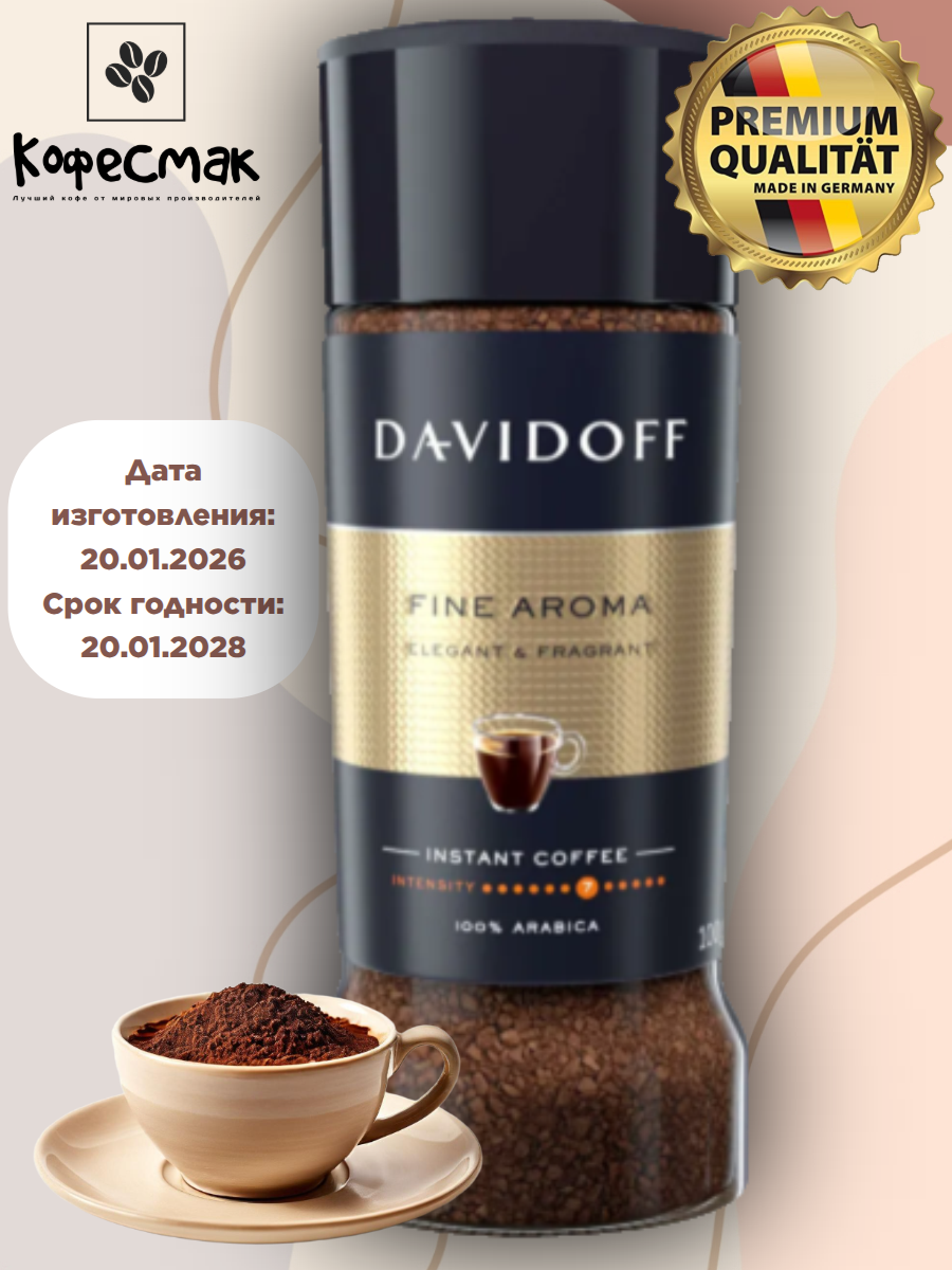 Кофе растворимый Davidoff "Fine Aroma", сублимированный, арабика, 100 гр.