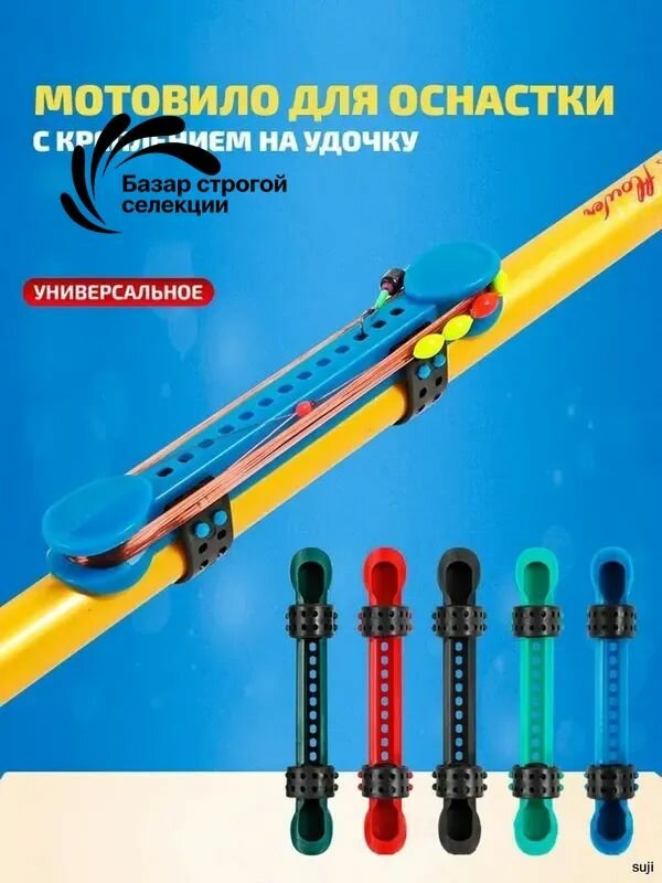 Мотовило для оснастки с креплением на удочку (TAB-3) универсальное (красный) универсальное красный для оснастки TAB-3