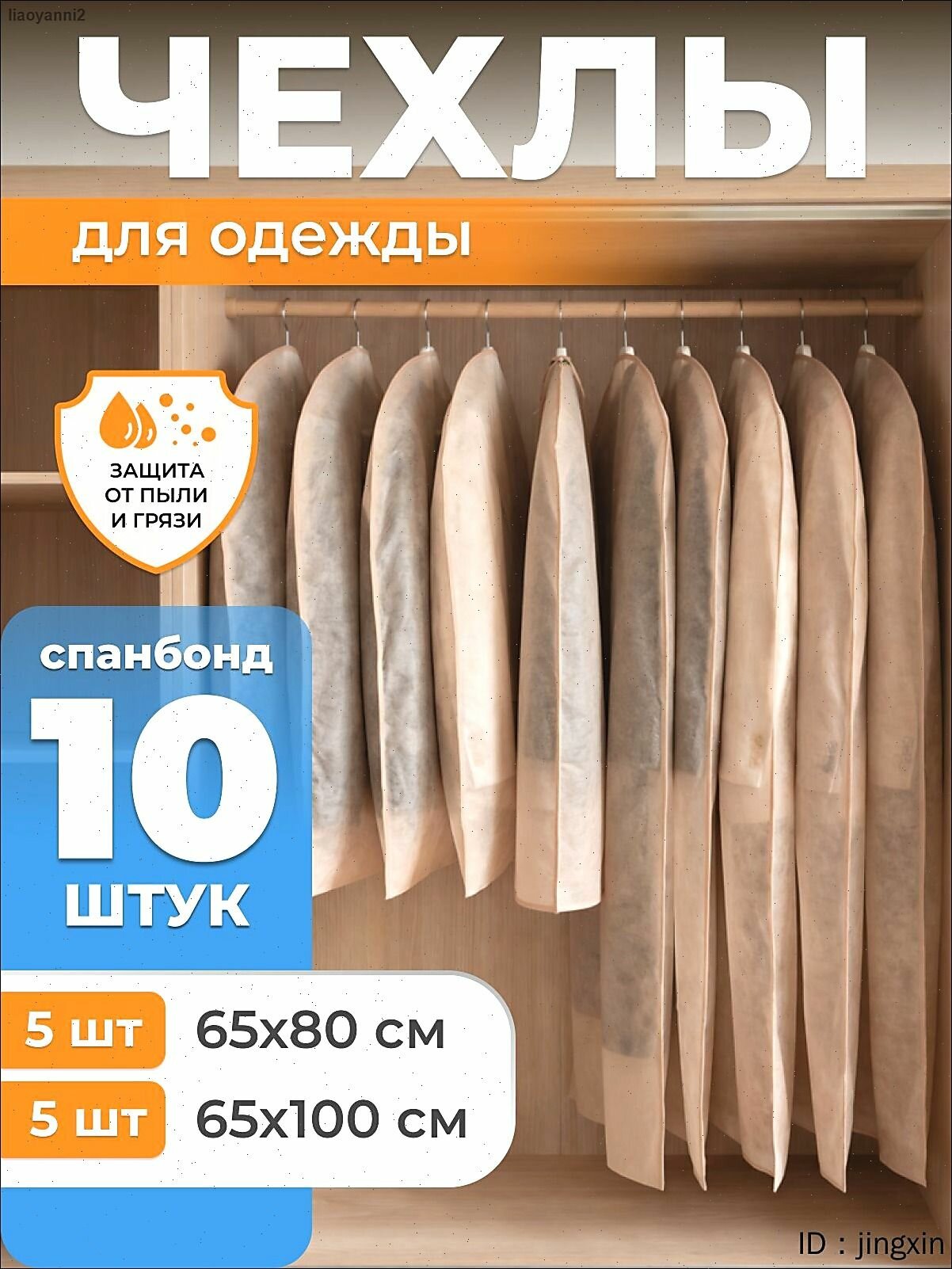 Чехол для одежды Чехлы для хранения одежды, 100 см х 65, 10 шт