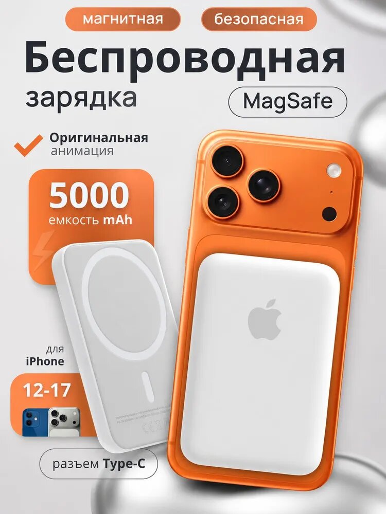Повербанк для айфона magsafe 5000 mAh внешний аккумулятор