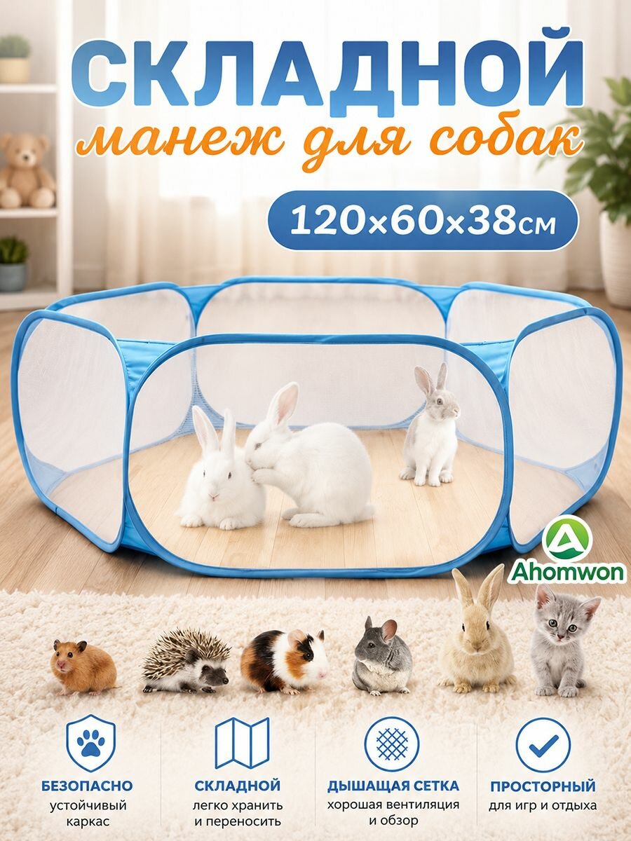 Портативный манеж для питомцев, складной, для мелких и средних животных (кошки, собаки, кролики)
