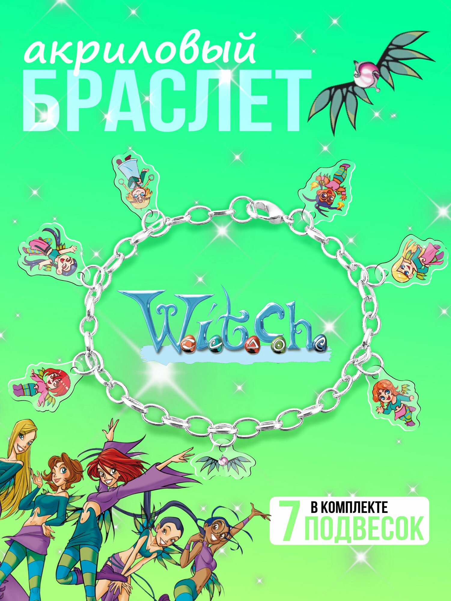 Браслет