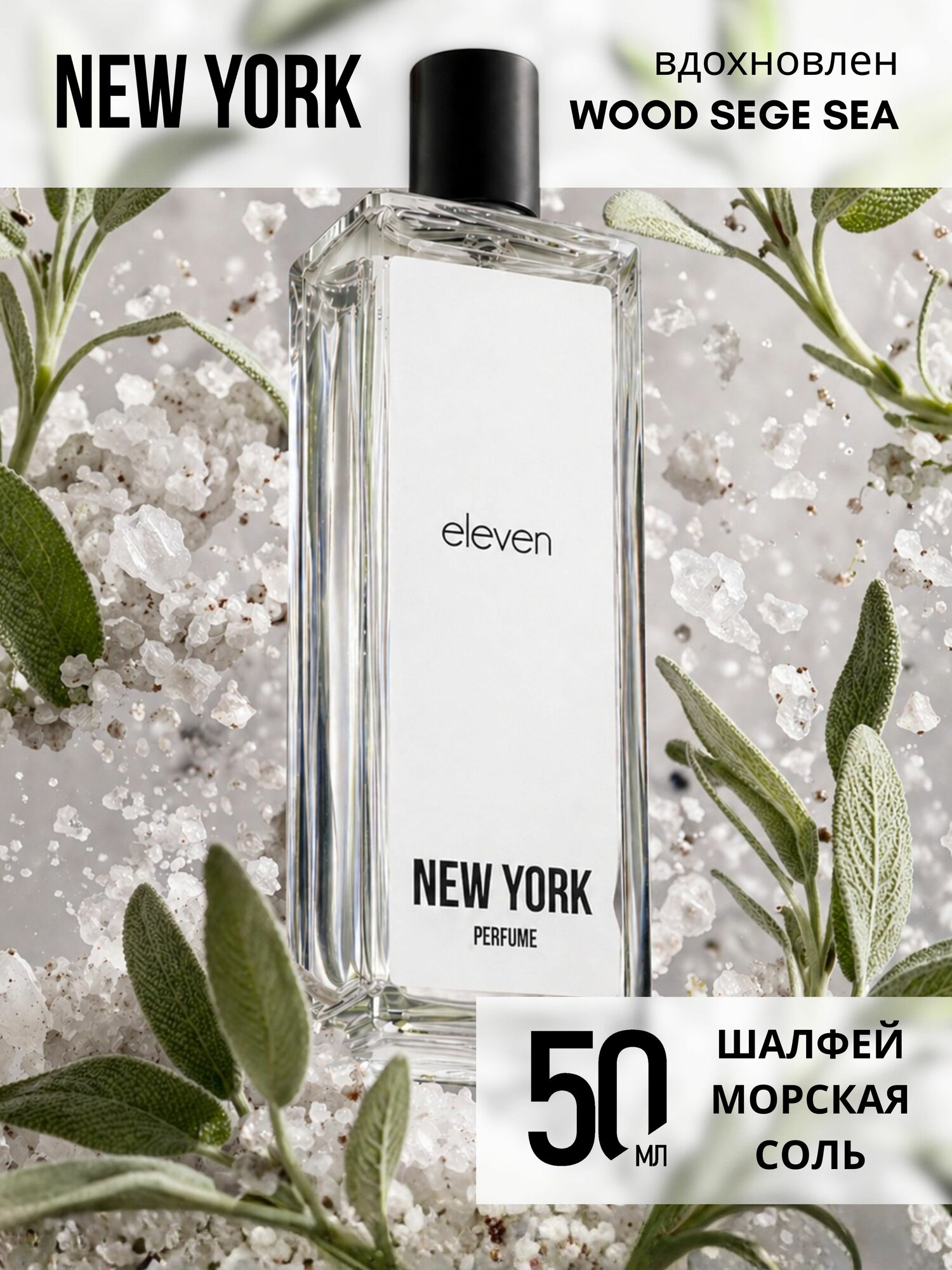 Духи женские NEW YORK PERFUME ELEVEN Парфюм, Туалетная вода 50 мл