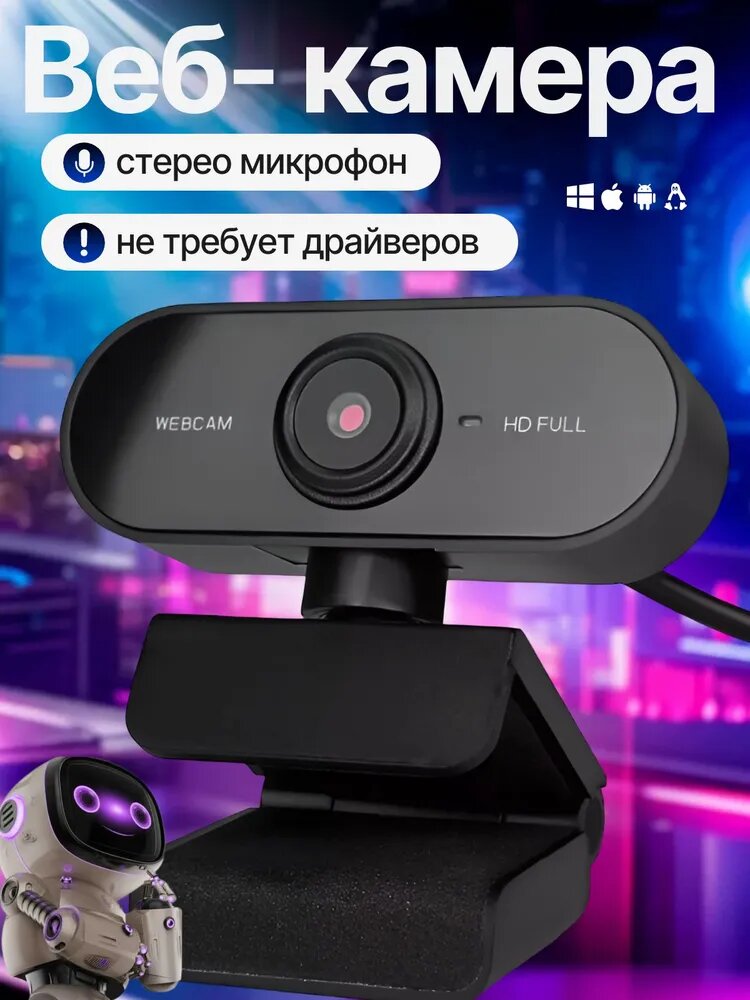 Веб-камера с микрофоном Веб камера для ПК, черный