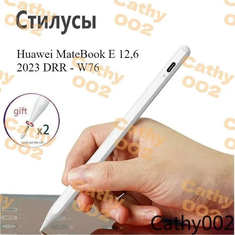 Huawei MateBook E 12,6 - 2023 DRR - W76 Универсальный Стилус