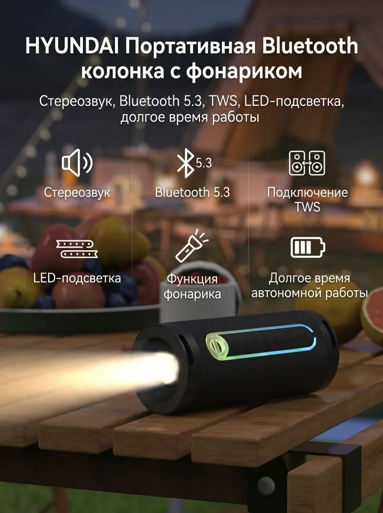 Портативная Bluetooth-колонка HYUNDAI