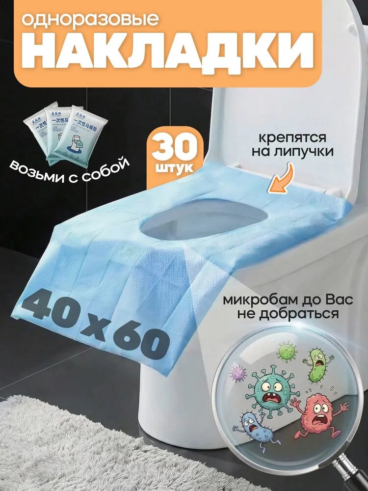 Однорозовые сиденья для унитаза 30 шт