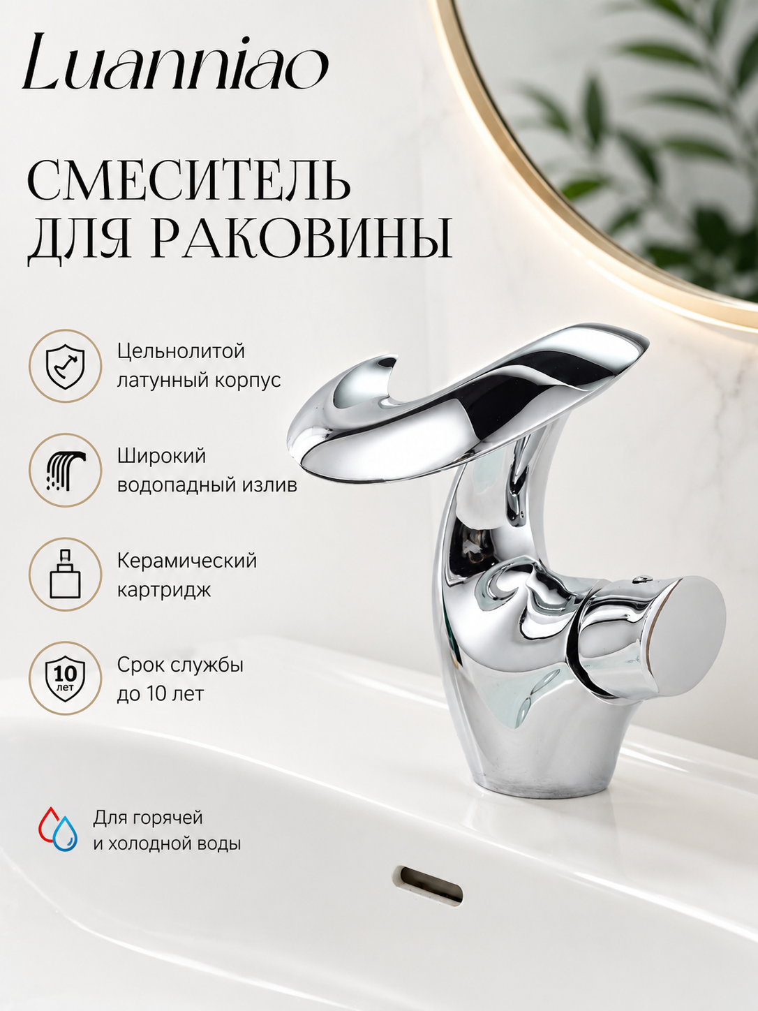 Смеситель для раковины водопад хром латунь