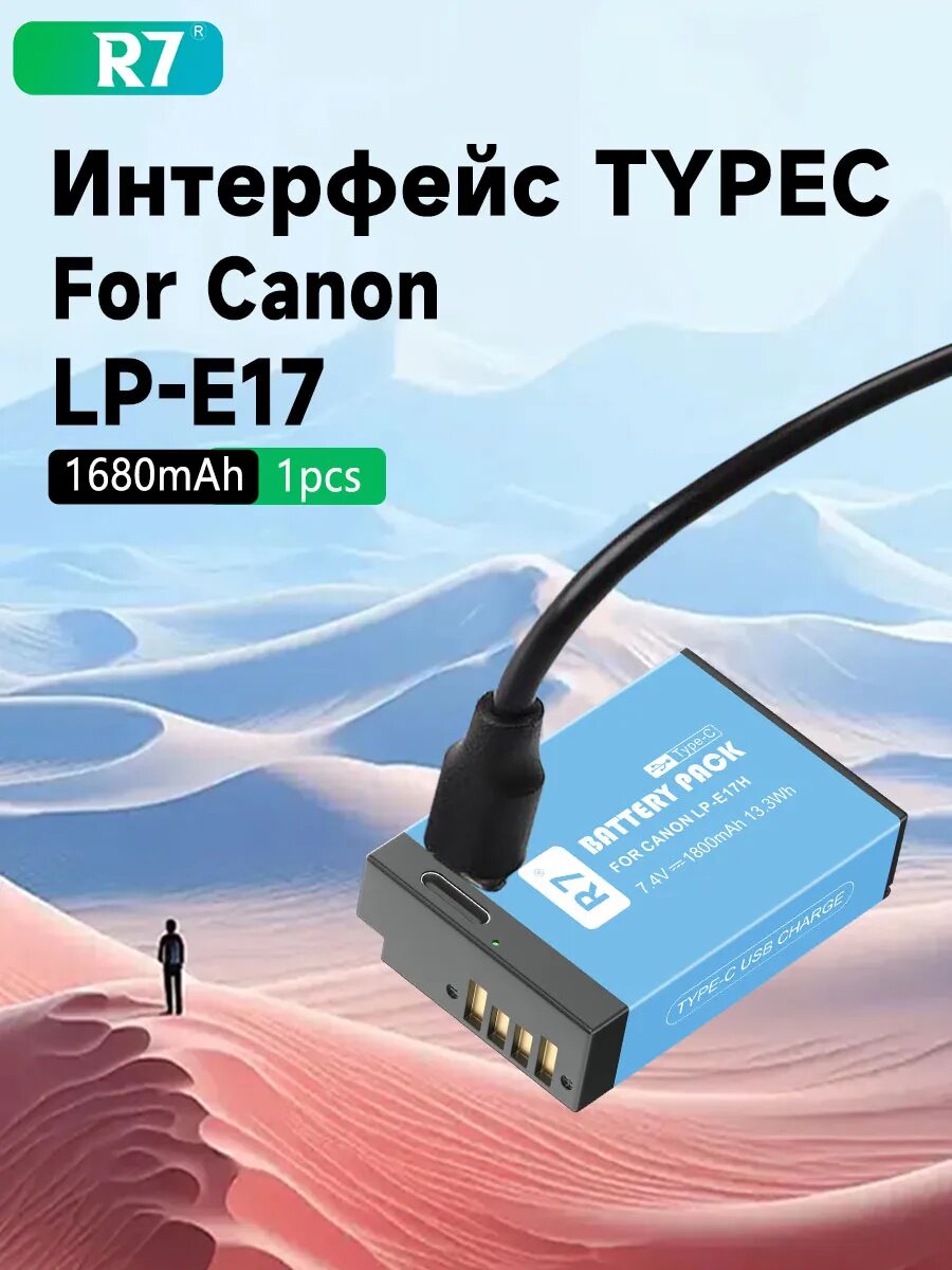 1 шт Аккумулятор LP-E17 для камер Canon с байонетом E