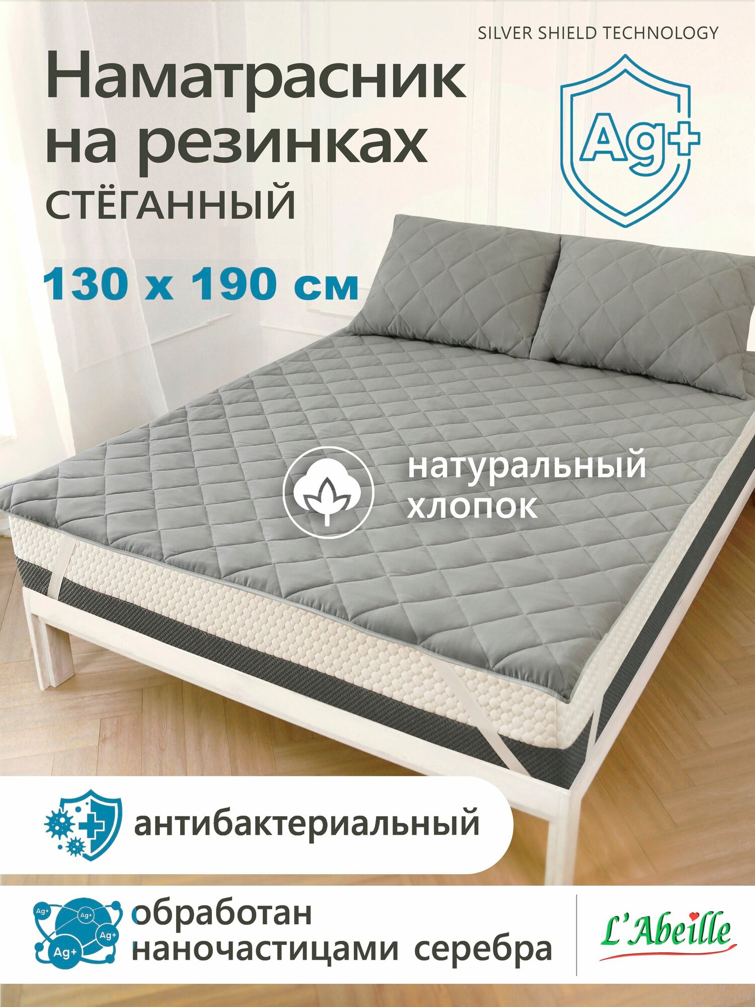 Наматрасник 130х190 см защитный стеганый на резинке серый