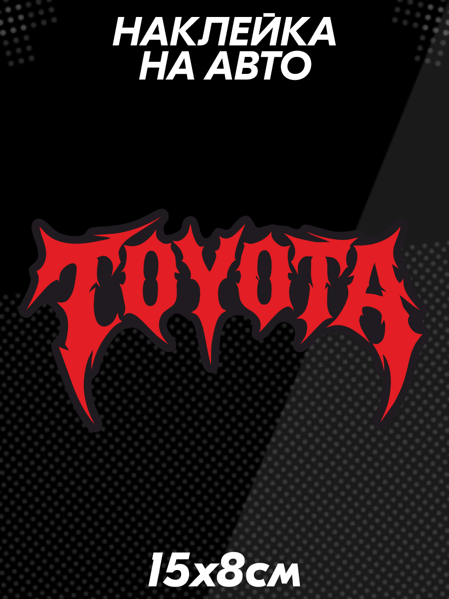 Наклейка на авто Toyota Тойота