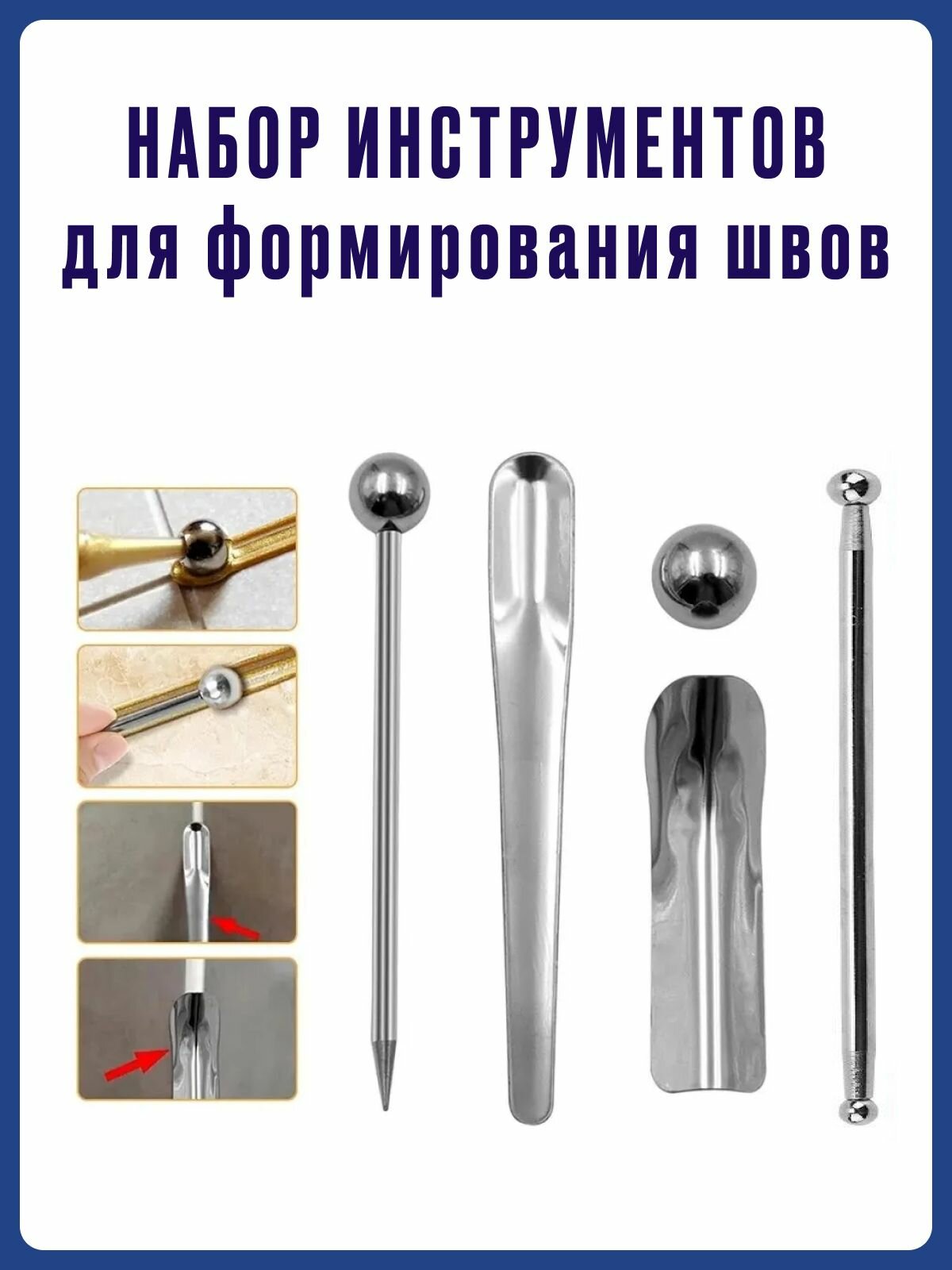 Набор инструментов, шпателей для чистки, отделки и формирования плиточных швов герметиком и шпаклевкой. Комплект 5 штукт