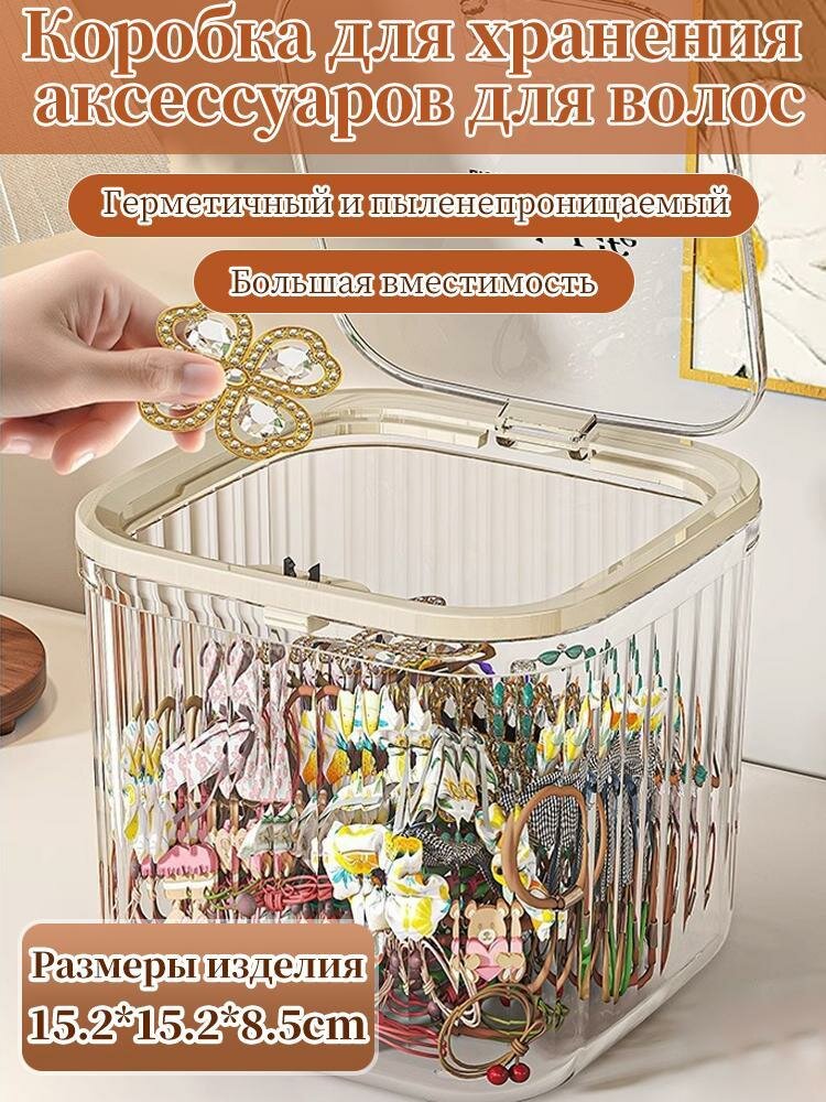 Коробка для хранения аксессуаров для волос