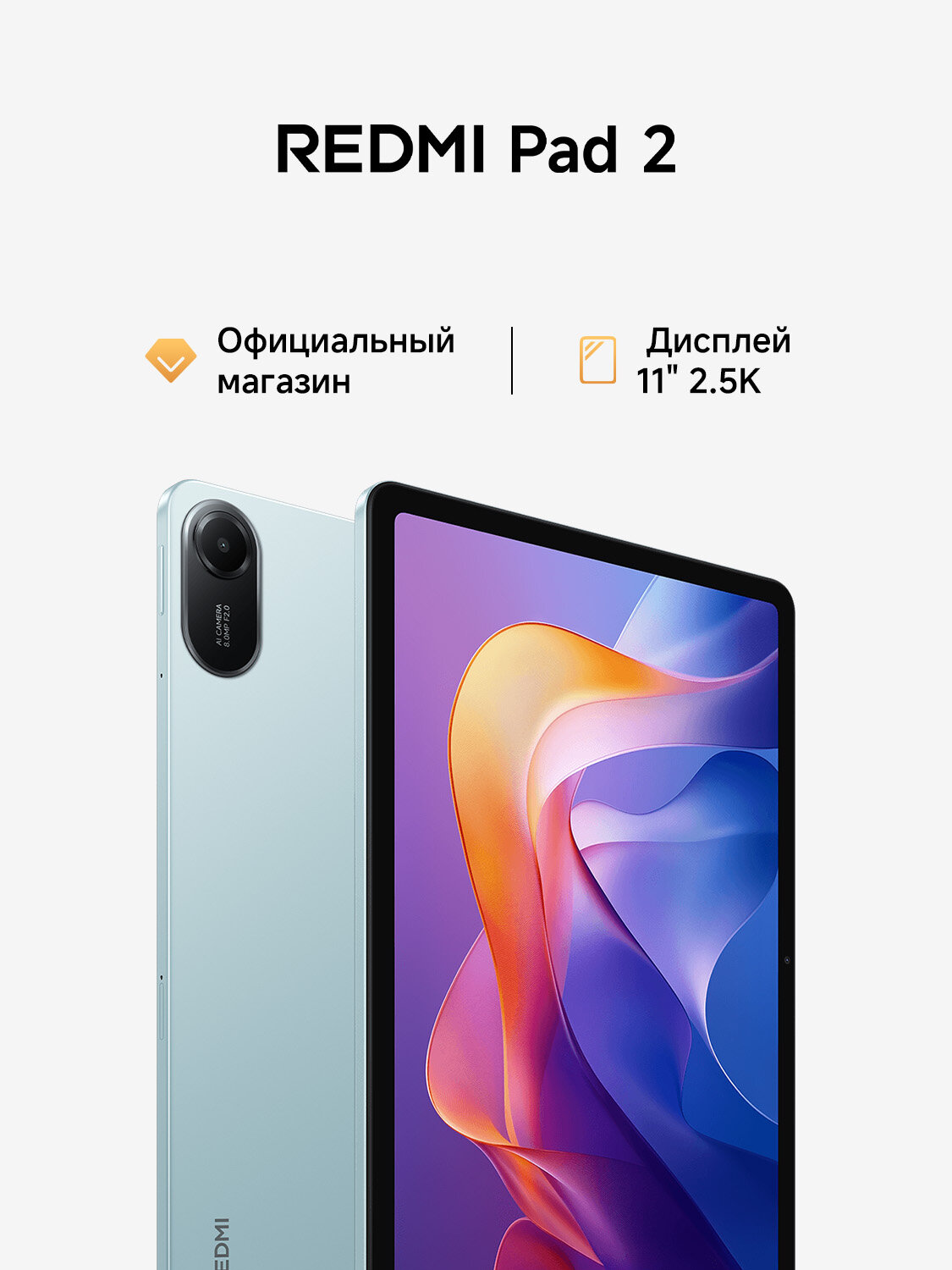 Xiaomi Планшет Redmi Pad 2, 4/256 ГБ, Зеленый , Темно-серый, 11"